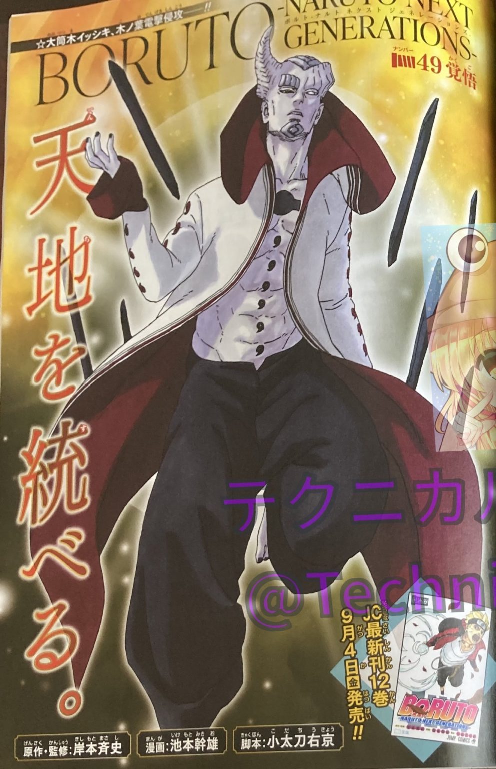 Boruto Chapter 49 Release Date, Spoilers, Where to Read?