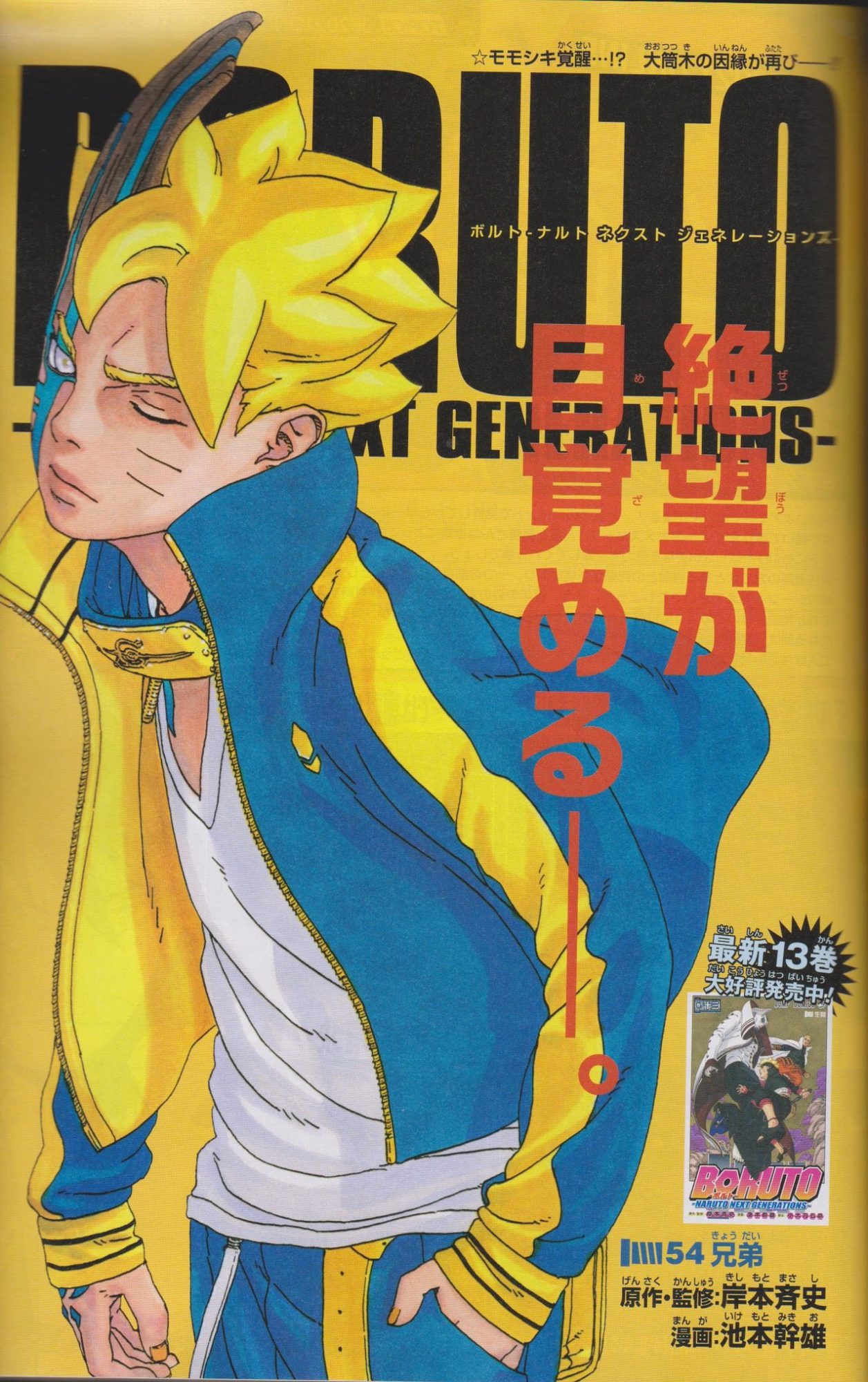 Boruto Chapter 54 Reveals Release Date, Spoilers, Where to read?